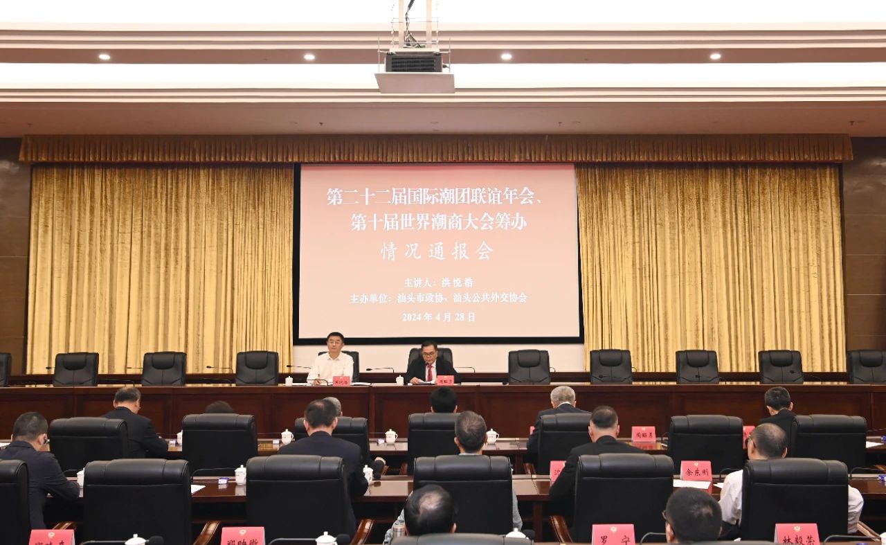 汕头市政协-政协汕头市委员会